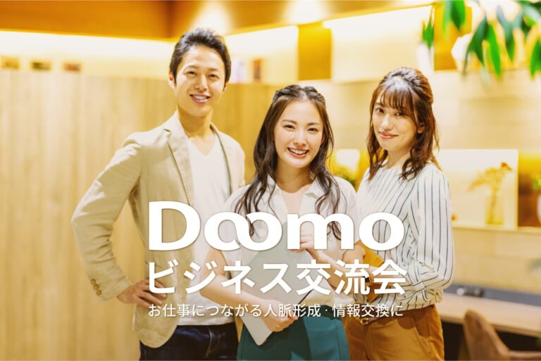 東京の名刺交換会【日程一覧】新宿・渋谷・有楽町などでほぼ毎日開催